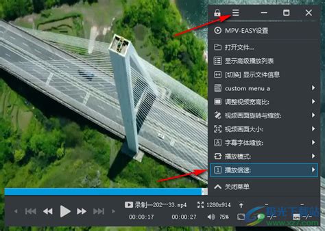 Mpv Easy Player怎么设置视频倍速播放 Mpv Easy Player设置视频倍速播放的方法 极光下载站