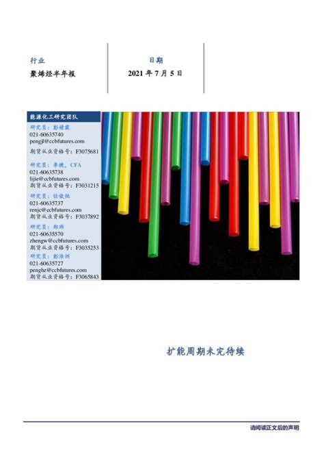 聚烯烃半年报：扩能周期未完待续