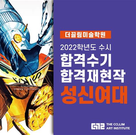 2022학년도 수시 성신여대 미대 합격수기 합격재현작 분당미술학원 더끌림 네이버 블로그