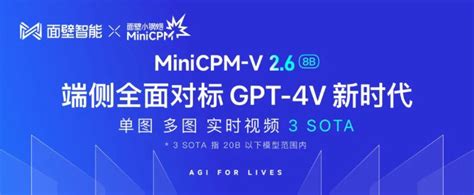 面壁智能宣布开源 Minicpm V 26 模型，端侧ai多模态能力增强