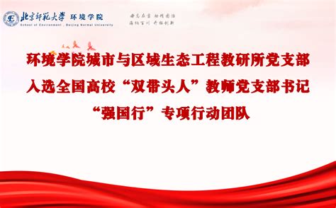 北京师范大学环境学院