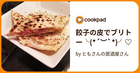 餃子の皮でブリトー╰´︶`╯♡ By ともさんの居酒屋さん 【クックパッド】 簡単おいしいみんなのレシピが396万品