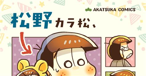 えいがのおそ松さん 【web再録】松野カラ松、今日から能力者。 あるみ缶のイラスト Pixiv