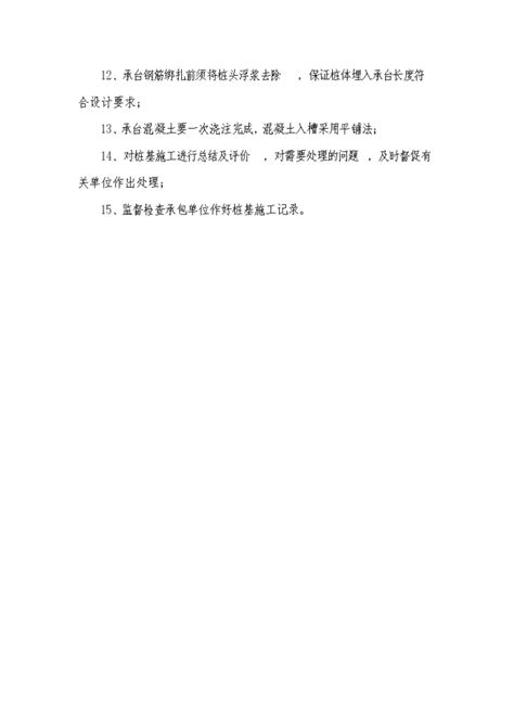 桩基施工质量理要点 水利质量控制 土木在线