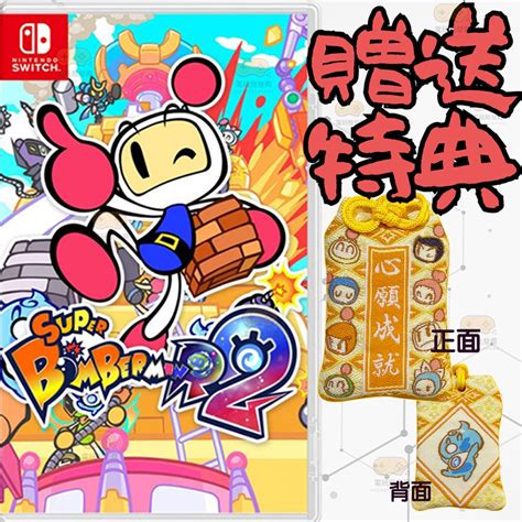 電玩批發商NS Switch 超級轟炸超人R2 中文版 轟炸超人 R2 超級炸彈高人2 超級炸彈人2 蝦皮購物