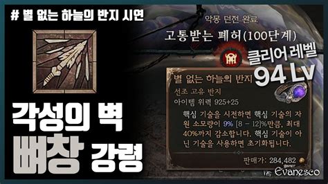 디아블로4 【각벽뼈창】강령술사 고통받는 폐허 100단 별 없는 하늘의 반지 사용 Youtube
