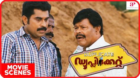 Duplicate Malayalam Movie Suraj Venjaramood Innocent Innocents
