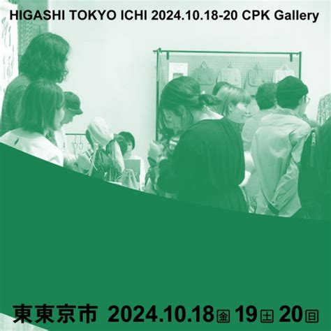 あたらしい商いが生まれるマーケット「東東京市2024」開催！ 朝日新聞デジタルマガジン＆ And
