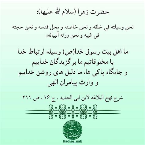 حدیثی از رسول خدا در مورد اهل بیت