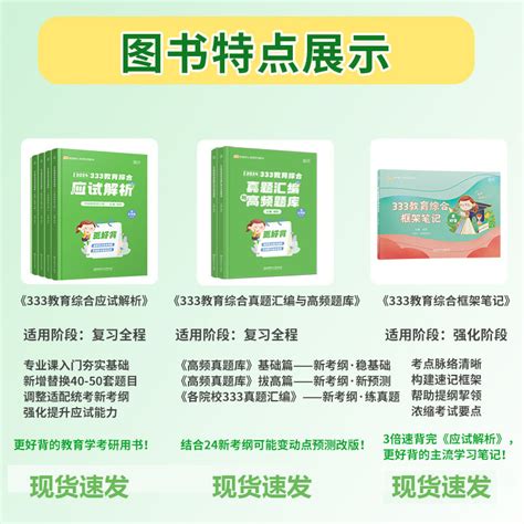 官方现货凯程2024考研 333统考教育学综合应试解析题库真题汇编框架笔记 24徐影硕士专硕教材搭lucky学姐丹丹大纲解析背诵笔记虎窝淘
