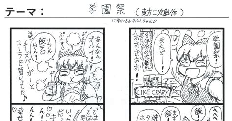 東方 学園祭で4コマ漫画描いてきました ️ 浜宮南瓜例大祭う20aのイラスト Pixiv