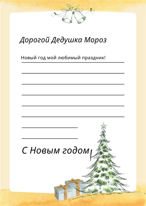 Шаблоны письма Деду Морозу для распечатки