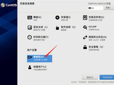 linux centos8 5安装（实操） centos8 5安装教程 csdn博客