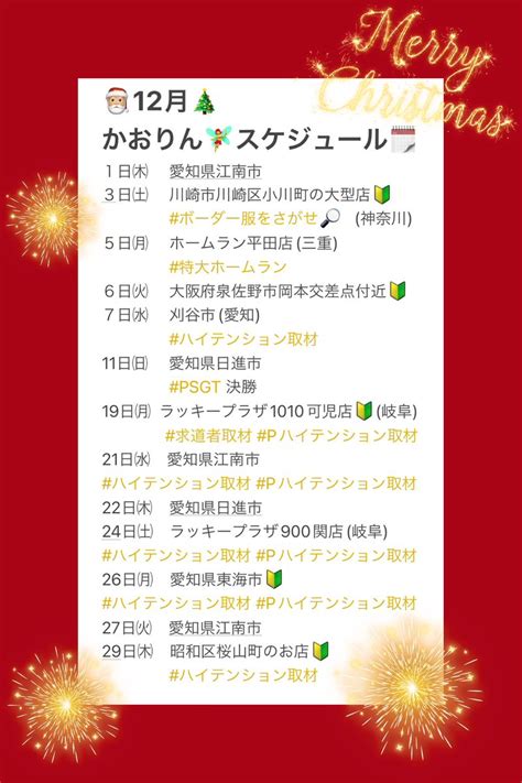 🌺🧚‍♀️でちゃう！かおりん🧚‍♀️🌺 121 愛知県江南市 On Twitter ／ クリスマスが今年もやってくる〜♪ でちゃう