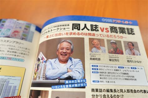 【コミケplus Vol 20チラ見せ】c102アフターレポートで暑かった夏コミをおさらい！ オタスポガイド