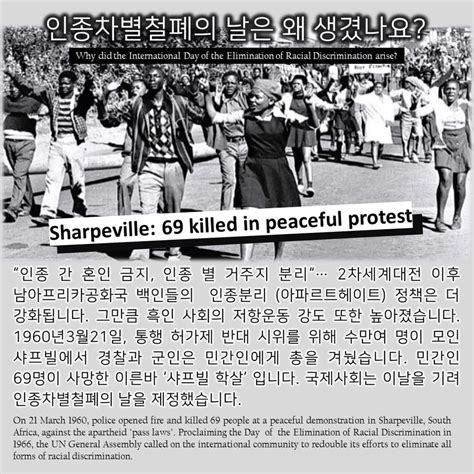 국제이주기구 한국대표부 인종차별철폐의날 주간입니다 올해로 54번째를 맞은 인종차별철폐의 날 이