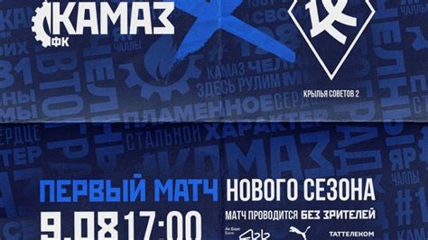Прямая трансляция | КАМАЗ - Крылья Советов 2 - YouTube