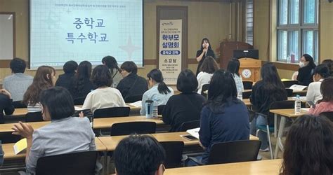 광주시교육청 2025학년도 특수교육대상학생 입학 및 진로 학부모 설명회 개최