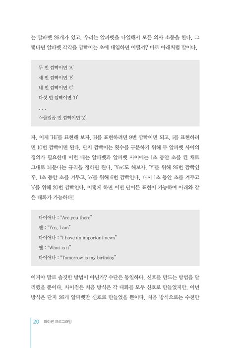 알라딘 미리보기 파이썬 프로그래밍