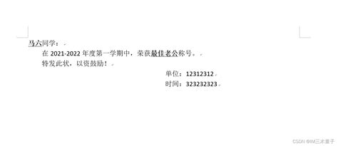 将excel中的信息生成奖状excel制作奖状 Csdn博客
