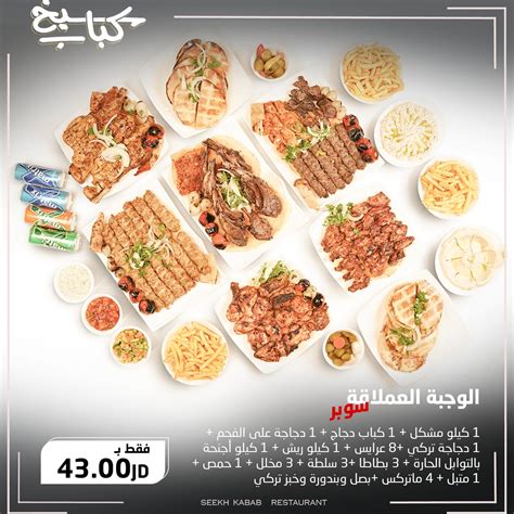 مطعم الوجبة العملاقة سوبر 1كيلو مشكل 1 كيلو كباب دجاج 1 كيلو ريش دجاجة على الفحم