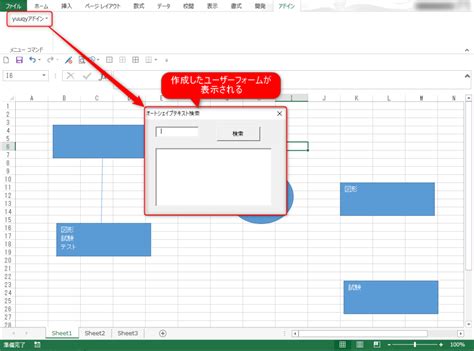 【excel Vba】図形（オートシェイプ）の文字を検索するアドイン ユーキブログ