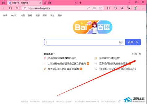Edge浏览器如何不显示侧边栏 教你一招关闭侧边栏！ 系统之家