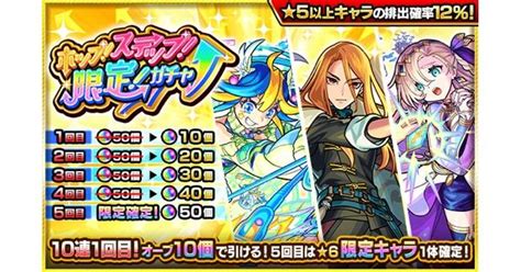 【モンスト】ホップステップ限定ガチャまとめ＆引くべきか解説 ゲームウィズ