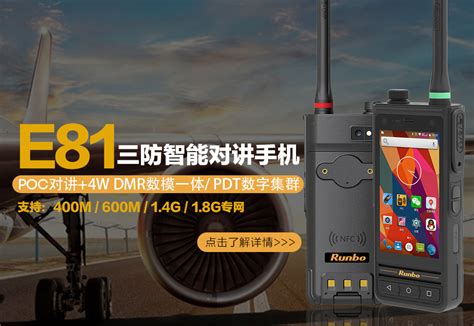 Runbo官网_三防智能手机|军用三防手机|Runbo X5|警用对讲机|军用对讲机|对讲手机|军用手机|军工手机|三防手机|三防智能手机推荐