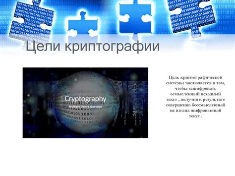 Анализ основных принципов криптографии с использованием средств вычислительной техники