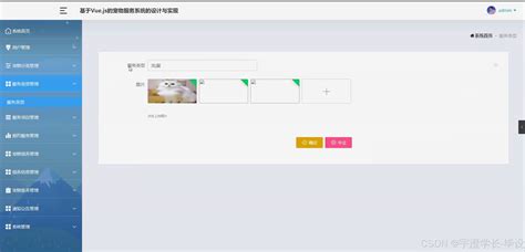 python毕设 基于vue js的宠物服务系统的设计与实现2za98xm7程序 论文 可用于毕业设计 csdn博客