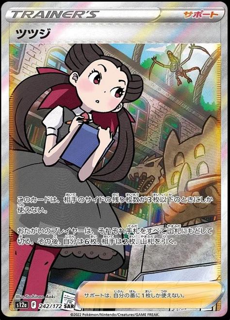 Roxanne 242 Prices Pokemon Japanese Vstar Universe Pokemon Cards