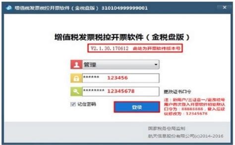 税控开票软件金税盘版下载 增值税发票税控开票软件 金税盘版 官方版 V2 3 11 200630 下载 当游网