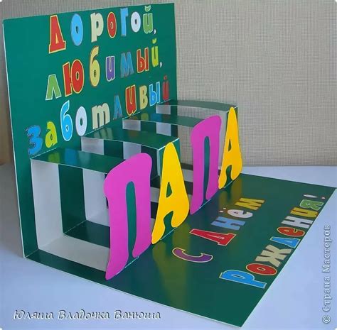 Открытка с днем рождения папе своими руками Подарок для папы на День