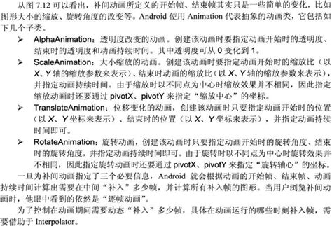 Android动画详解 Csdn博客