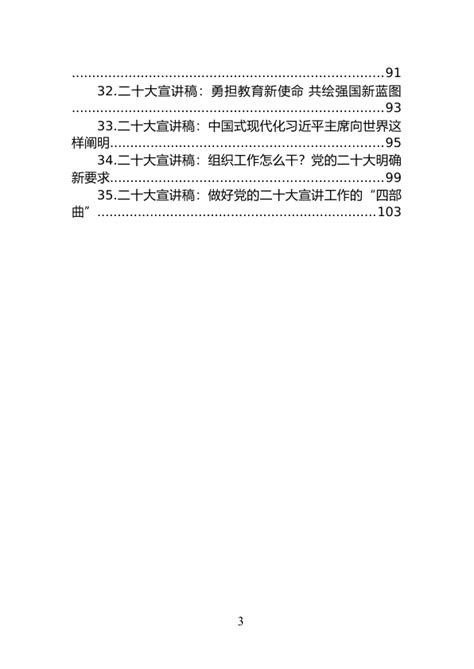 2022年d的20d精神宣讲稿汇编（35篇） 范文大全 公文易网