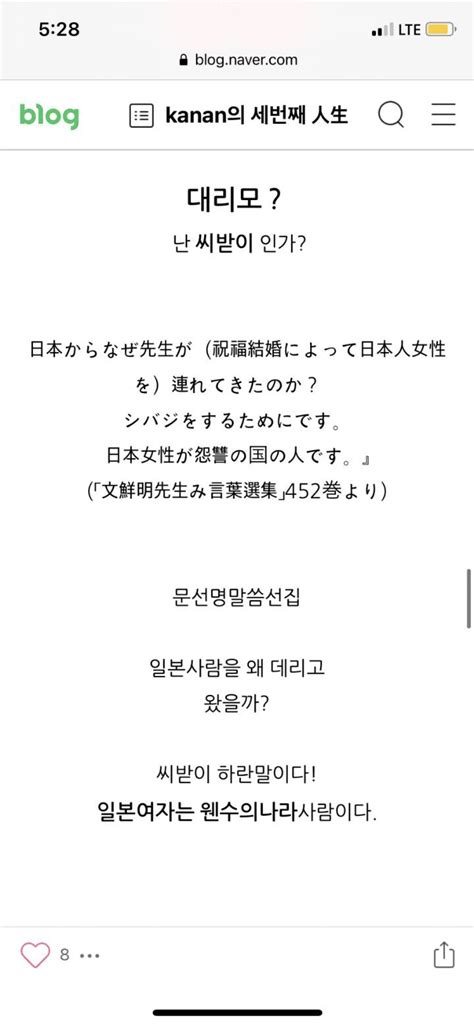 통일교 믿어서 한국에 온 일녀의 일기  인스티즈 Instiz 이슈 카테고리