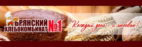 Брянский хлебокомбинат №1. PDF каталог