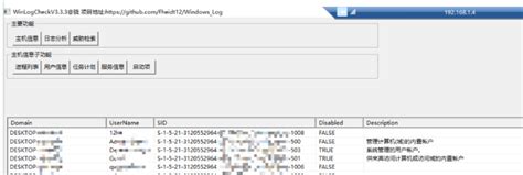 Windows日志分析工具（gui版）：让应急响应事半功倍 腾讯云开发者社区 腾讯云