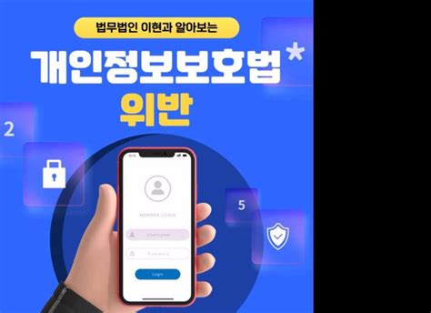 개인정보보호법 위반 처벌 수위 및 대처 방법은 네이버 블로그