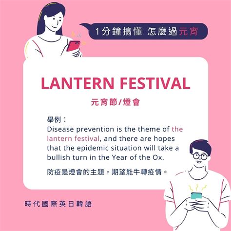 時代國際英日韓語中心 一分鐘搞懂看這裡⠀⠀⠀ 【🎯元宵節快樂】 ⠀⠀⠀ Lantern
