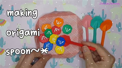 쥴리제니의 종이접기 숟가락 Origami Spoon ~ Youtube