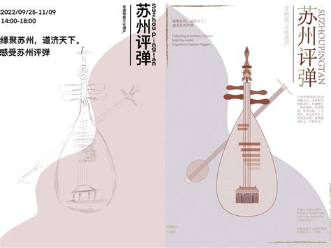 苏州评弹海报喵純粹 站酷zcool