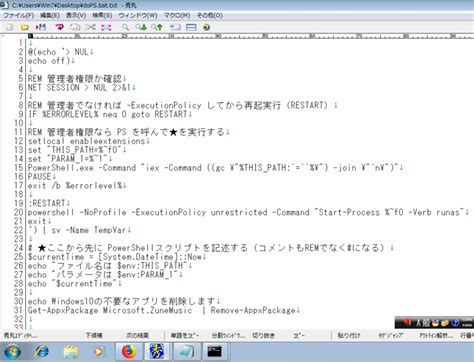 Windows10 バッチファイル内でpowershellコマンドを管理者権限で実行する Min117の日記