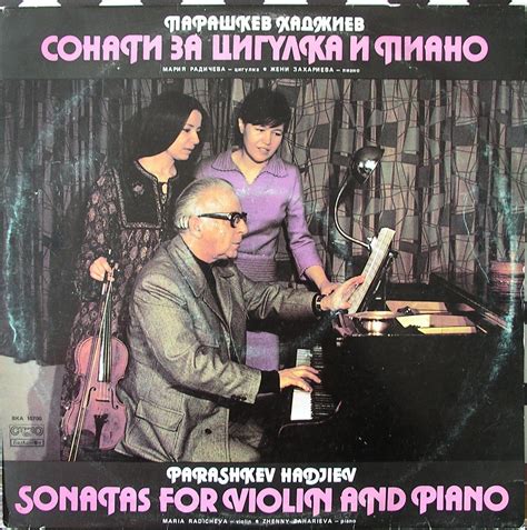 Парашкев Хаджиев Сонати за цигулка и пиано