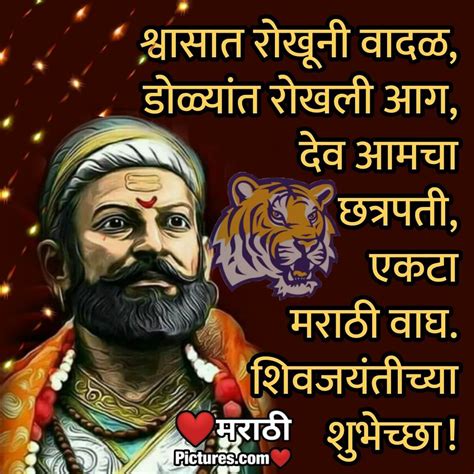 Shiv Jayanti Chya Whatsapp Shubhechha