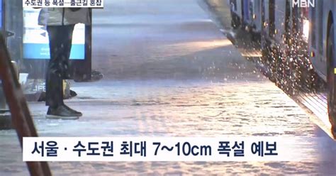 수도권 등 중부지방 대설주의보출근길 조심하세요