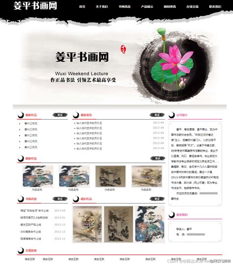 HTML5期末大作业文采网站设计个人书画作品展示 6个页面 HTML CSS JavaScript 本作品用html5的形式