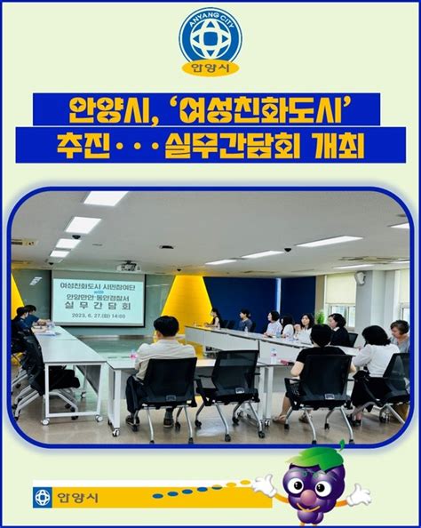 카드뉴스 안양시 ‘여성친화도시 추진···실무간담회 개최