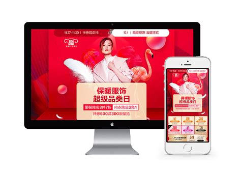 京东作品 保暖超级品类日只有香如故 站酷zcool